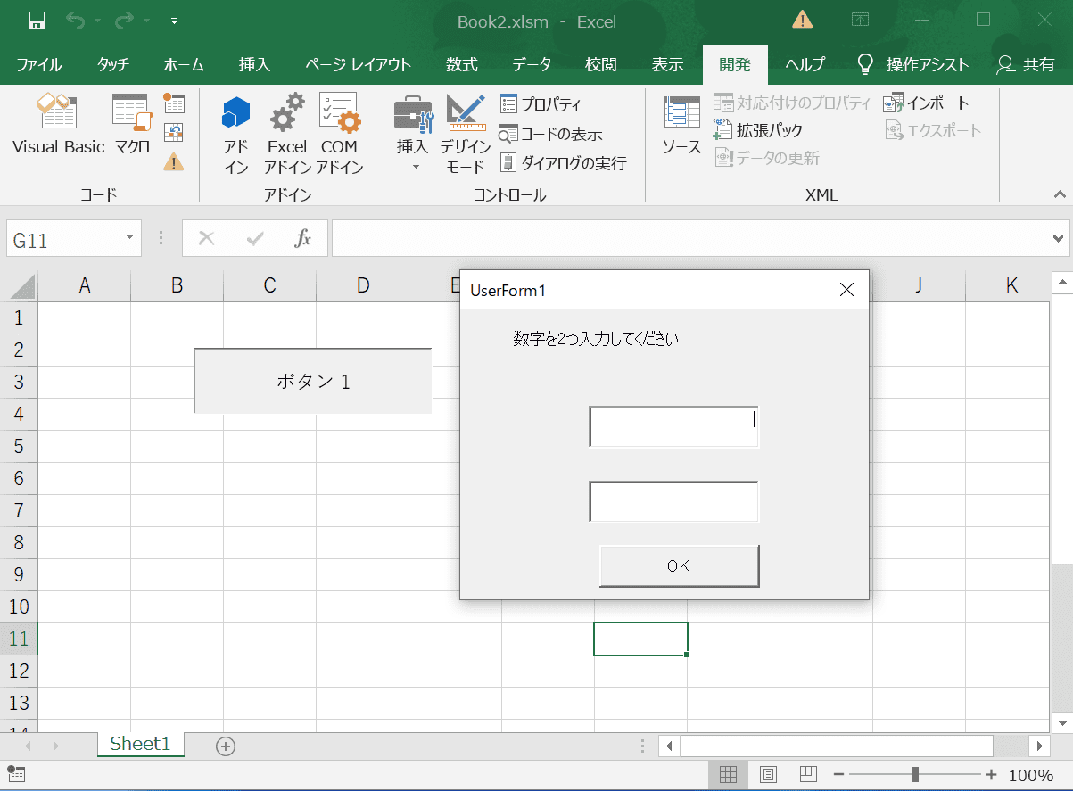 【vba入門】簡単なユーザーフォームを作ってみよう 理系夫婦の方程式 