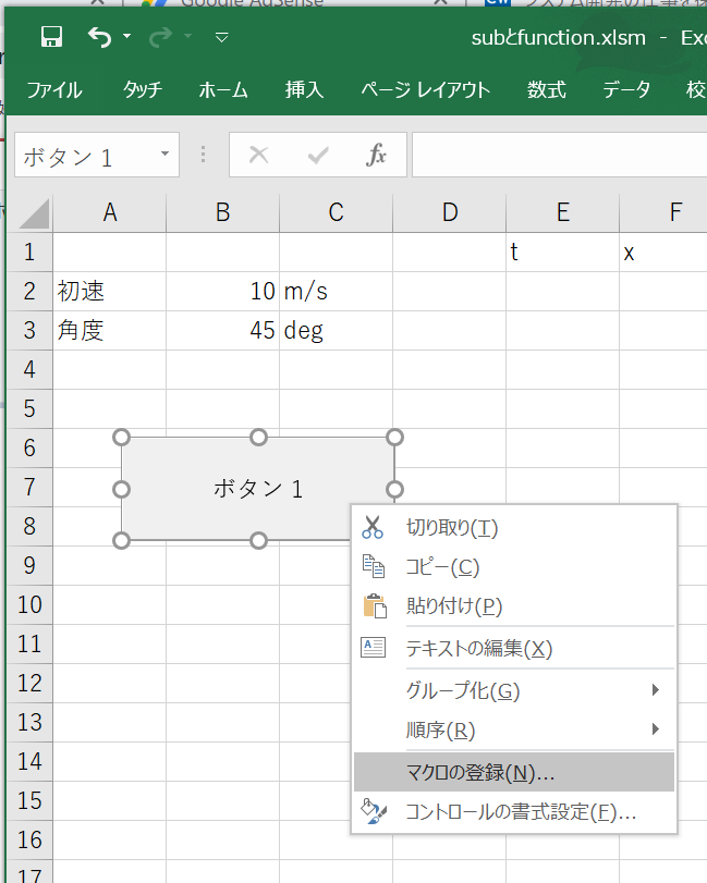 【vba】SubとFunctionの使い分け方 | 理系夫婦の方程式
